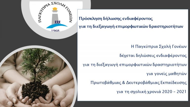 Πρόσκληση δήλωσης ενδιαφέροντος για τη διεξαγωγή επιμορφωτικών ...