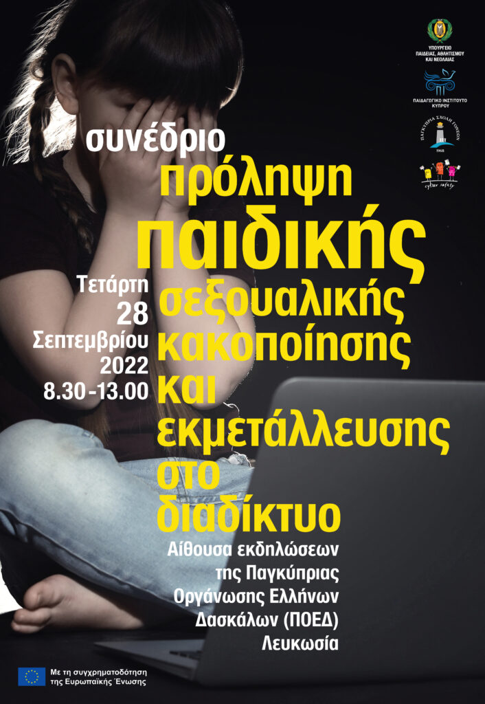 ΔΗΛΩΣΤΕ ΣΥΜΜΕΤΟΧΗ ΣΤΟ ΕΚΠΑΙΔΕΥΤΙΚΟ ΣΥΝΕΔΡΙΟ “ΠΡΟΛΗΨΗ ΠΑΙΔΙΚΗΣ ...